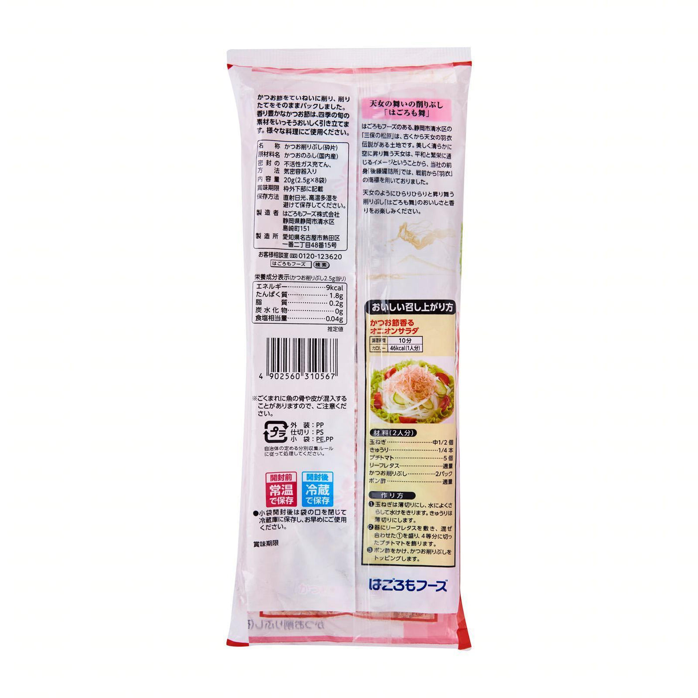 はごろも「舞」かつおパック Hagoromo Hana Katsuo Dried Shaved Bonito Flakes (2.5g x ...