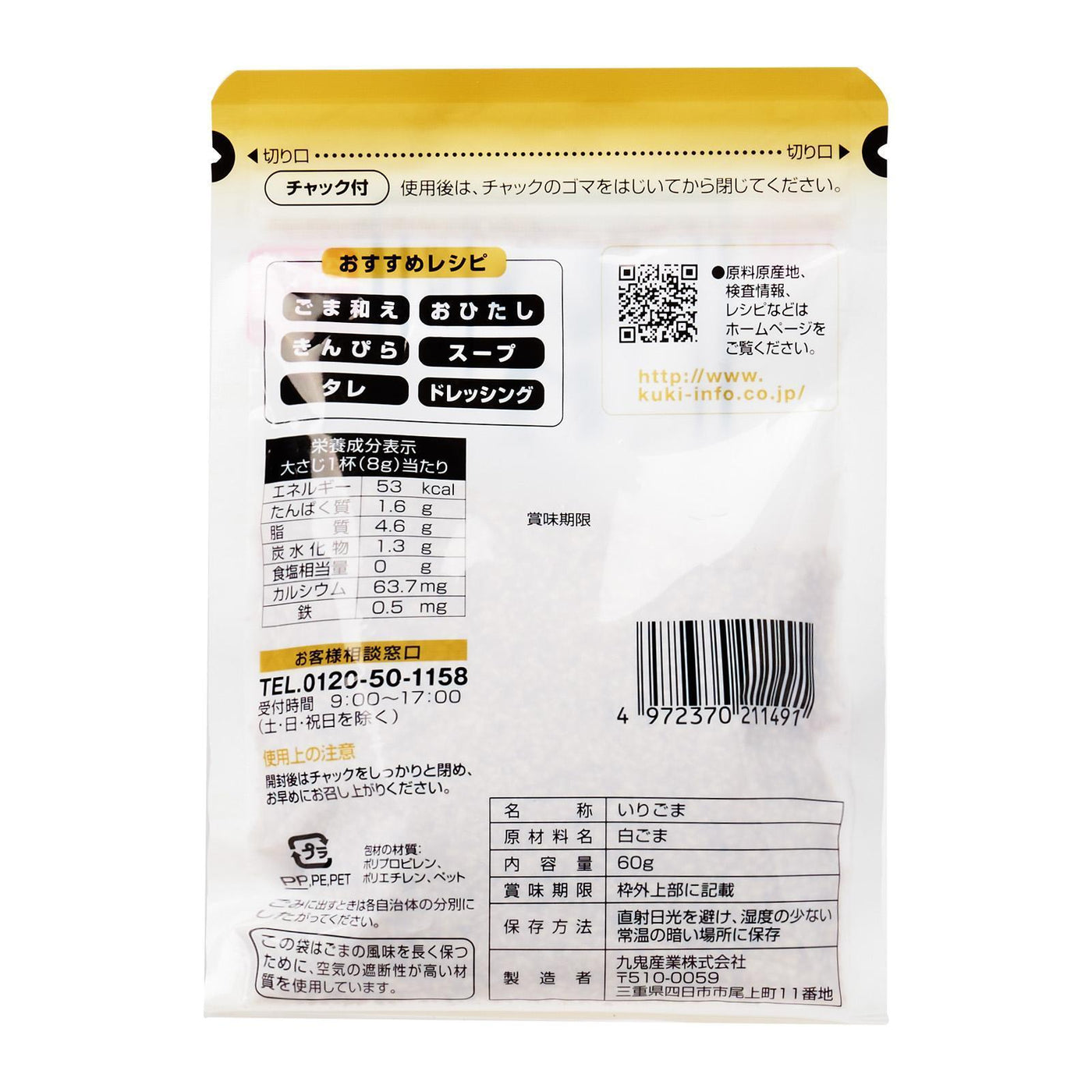 九鬼 いりごま 白 Kuki Iri Goma Shiro White Japanese Roasted Sesame Seeds 60g ...