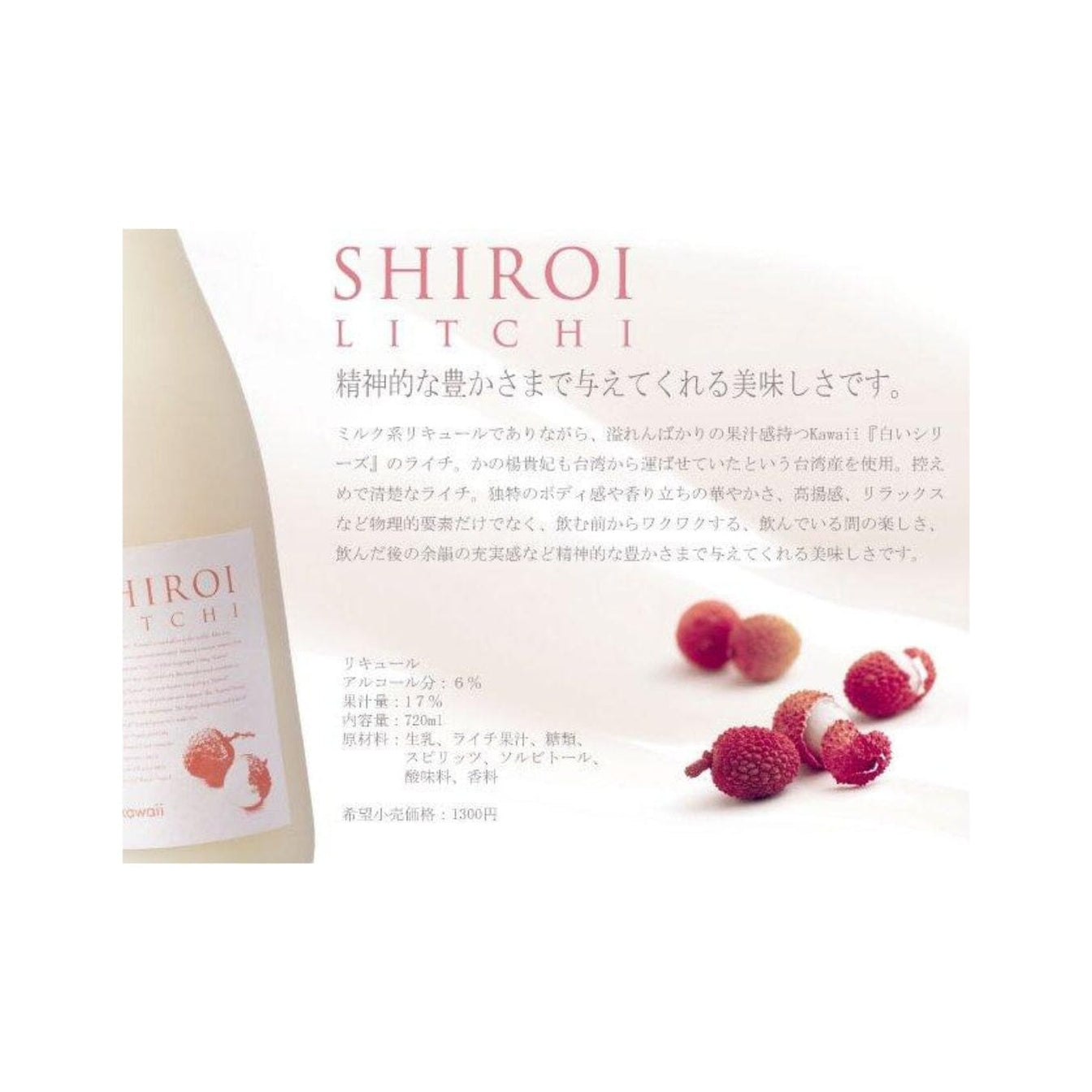 かわいい白いライチ Shiroi Kawaii - Litchi Lychee Liquor 720ml 6% — Honeydaes ...