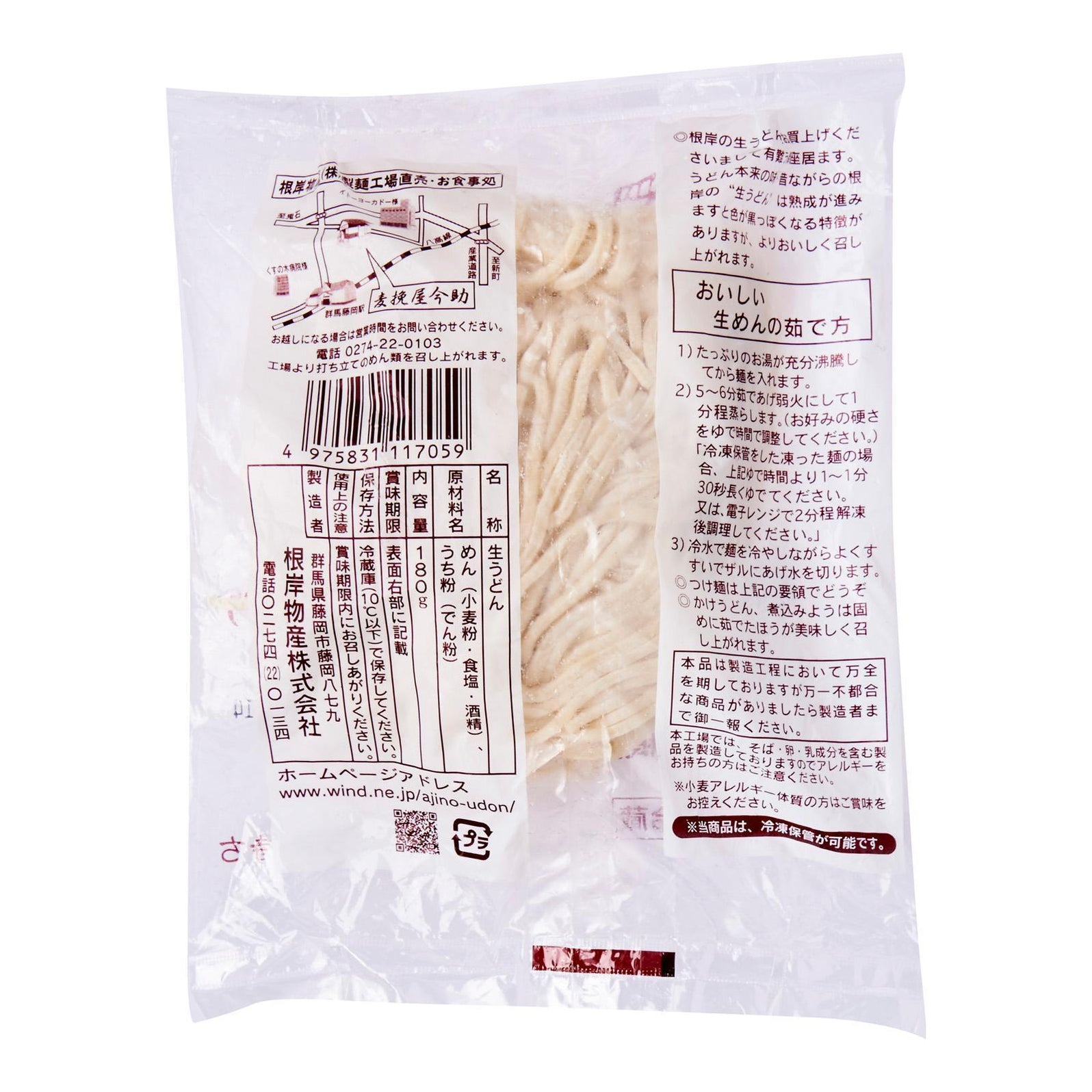 冷凍「生麺」うどん細切り Frozen Nama Grade Raw Japanese Udon Noodle Hosogiri (Thin ...