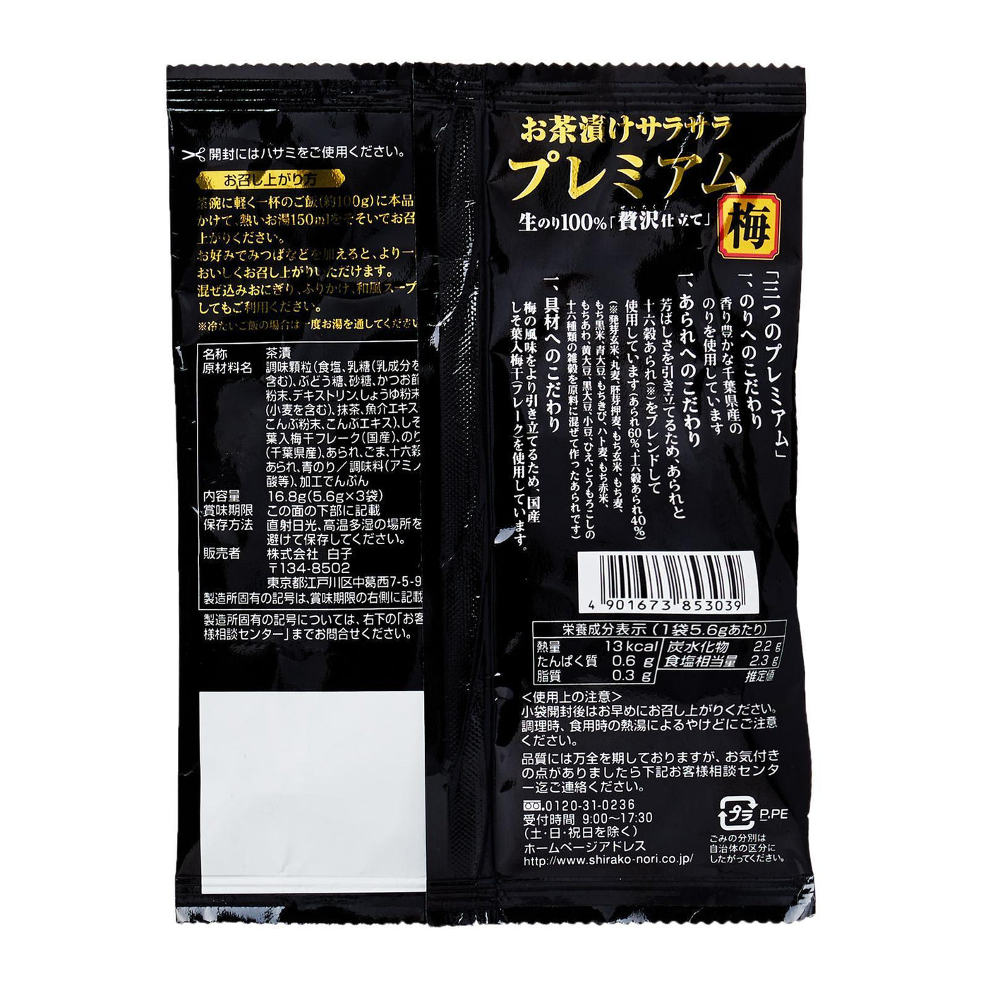 お茶漬けサラサラ プレミアム 梅味 Ochazuke Shara Shara Premium Ume Plum Aji (3 Packets ...