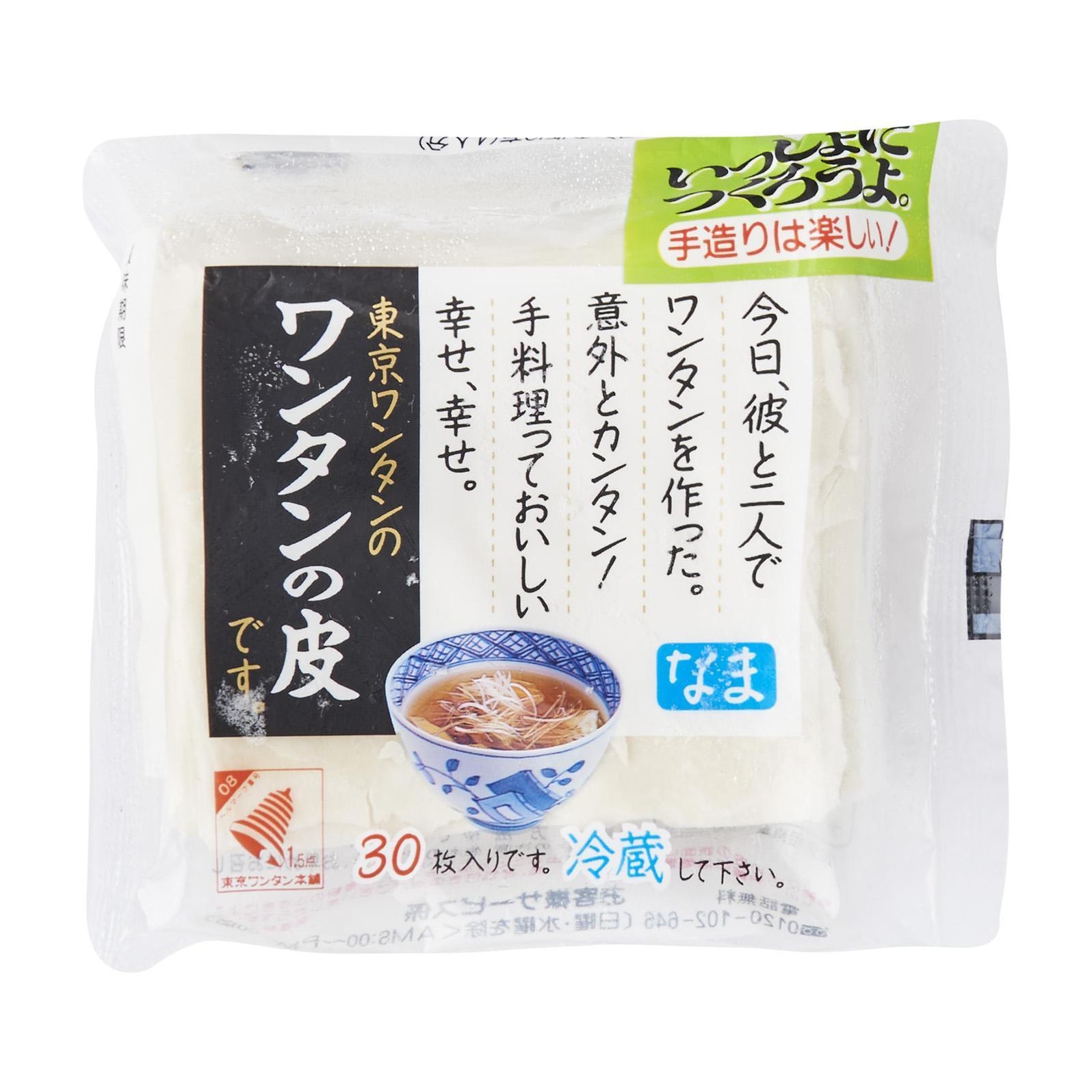 ワンタンの皮 WanTan No Kawa (Japanese Wanton Wrapper 30 Pcs) 140g — Honeydaes ...